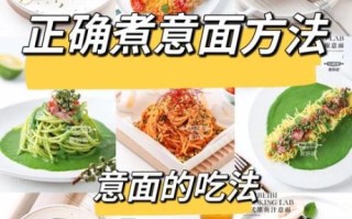 意大利面怎么煮才弹牙_正宗意大利面酱做法