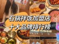 餐饮小吃加盟哪家好_加盟费用大概多少钱