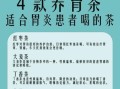 喝什么茶养胃又治胃病_胃不好喝什么茶好