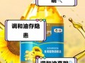 为什么不建议吃调和油_调和油健康风险有哪些