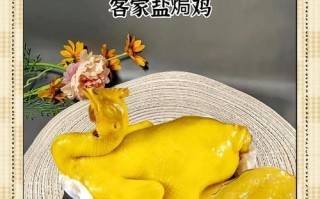 盐焗鸡水煮配方窍门_盐焗鸡怎么煮才嫩