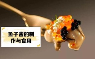 鱼子酱为什么残忍_鱼子酱制作过程真相