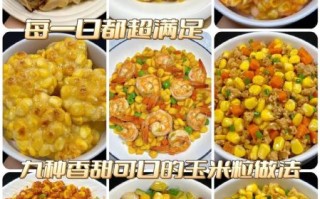 炒玉米粒怎么炒好吃_家常玉米粒做法步骤
