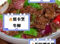 黑椒牛柳热量是多少_减肥能吃吗