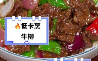 黑椒牛柳热量是多少_减肥能吃吗