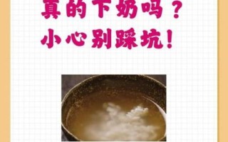 醪糟下奶么_哺乳期能吃醪糟吗