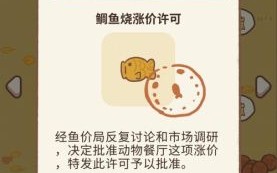 鲷鱼烧涨价许可_鲷鱼烧涨价原因