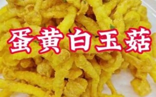 白玉菇炒鸡蛋怎么做_白玉菇炒鸡蛋的营养价值