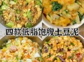 土豆泥图片大全_如何做出高颜值土豆泥