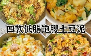 土豆泥图片大全_如何做出高颜值土豆泥