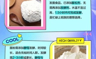 自发粉好不好_自发粉与酵母粉区别