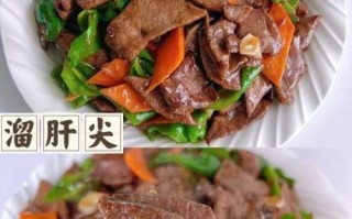 溜肝尖的家常做法_溜肝尖怎么做才嫩滑不腥