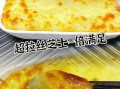 芝士焗土豆泥怎么做_芝士焗土豆泥烤箱温度时间