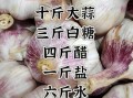 怎么腌大蒜_腌大蒜的正确方法