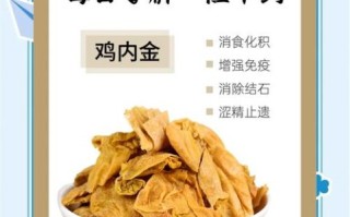 鸡内金怎么吃最好_鸡内金一天吃几次