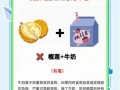 榴莲不能和什么一起吃会中毒_榴莲与哪些食物相克