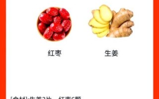 红糖姜枣茶怎么做_经期喝红糖姜枣茶有什么好处