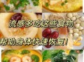 儿童感冒吃什么食物好_感冒期间食谱推荐