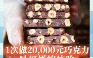 现做巧克力DIY加盟赚钱吗_现做巧克力DIY加盟费多少