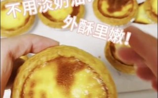 家庭做蛋挞的简单方法_不用淡奶油怎么做蛋挞