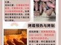 九阳烤箱烤红薯温度和时间_烤红薯用多少度多久