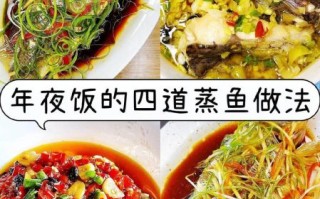 家常蒸鱼怎么做_蒸鱼的做法大全