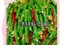 拌豇豆凉菜怎么做_豇豆焯水几分钟才脆绿