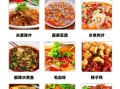 正宗川菜菜谱大全_如何在家做出地道川味