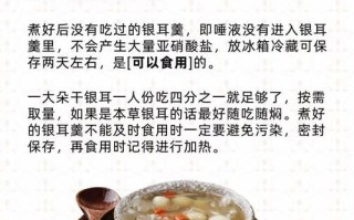 银耳汤隔夜放冰箱冷藏后能喝吗_隔夜银耳汤怎么保存