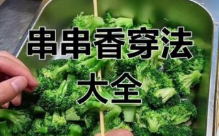 串串香的做法及配方_家庭版串串香怎么做