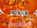 罗宋汤怎么做最好喝_罗宋汤正宗做法