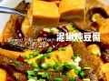 泥鳅钻豆腐怎么做_泥鳅钻豆腐图片拍摄技巧