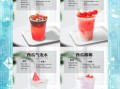 调饮料配方大全_怎么调出好喝的夏日饮品