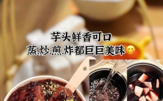 广西荔浦芋头多少钱一斤_2024年最新行情