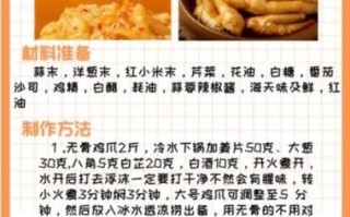 网红鸡爪的配料有哪些_怎么做才入味