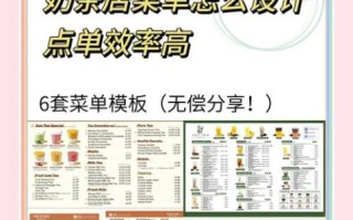 餐厅菜单设计模板_如何提升顾客点单率