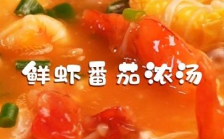 番茄汤怎么熬很浓_番茄浓汤秘诀