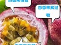 百香果籽嚼碎有毒吗_百香果籽吞下去会不会中毒