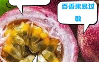 百香果籽嚼碎有毒吗_百香果籽吞下去会不会中毒