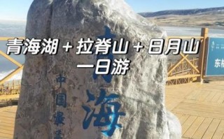 青海旅游最佳时间_青海湖怎么玩
