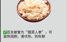 百合的正确吃法与功效_百合怎么吃最养肺