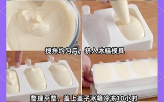 自制雪糕简单做法_家庭雪糕怎么做