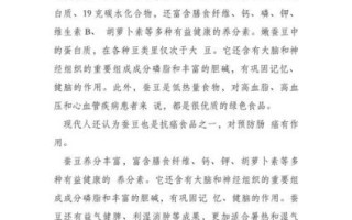 蚕豆的功效与作用_蚕豆的营养价值有哪些