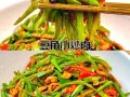 家常豆角怎么炒好吃_豆角炒多久才熟