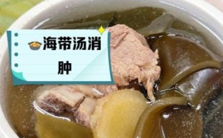 海带龙骨汤的做法_海带龙骨汤的功效