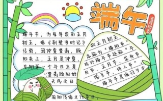 端午节手抄报内容写什么_20字以内文案