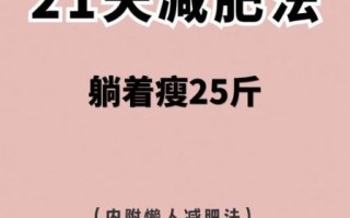 怎么样可以减肥最快_最快减肥方法有哪些