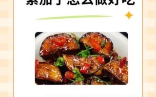 紫茄子怎么炒好吃_家常紫茄子做法