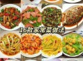 经典家常菜500做法_哪些菜最下饭