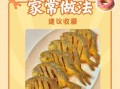 平鱼怎么做好吃_平鱼的做法大全